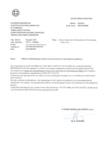 ΕΝΗΜΕΡΩΣΗ ΜΕΛΩΝ ΣΧΕΤΙΚΑ ΜΕ ΤΗΝ ΕΞΕΛΙΞΗ ΤΟΥ ΔΙΚΑΙΩΜΑΤΟΣ ΤΩΝ ΑΠΟΛΥΜΑΝΣΕΩΝ ...
